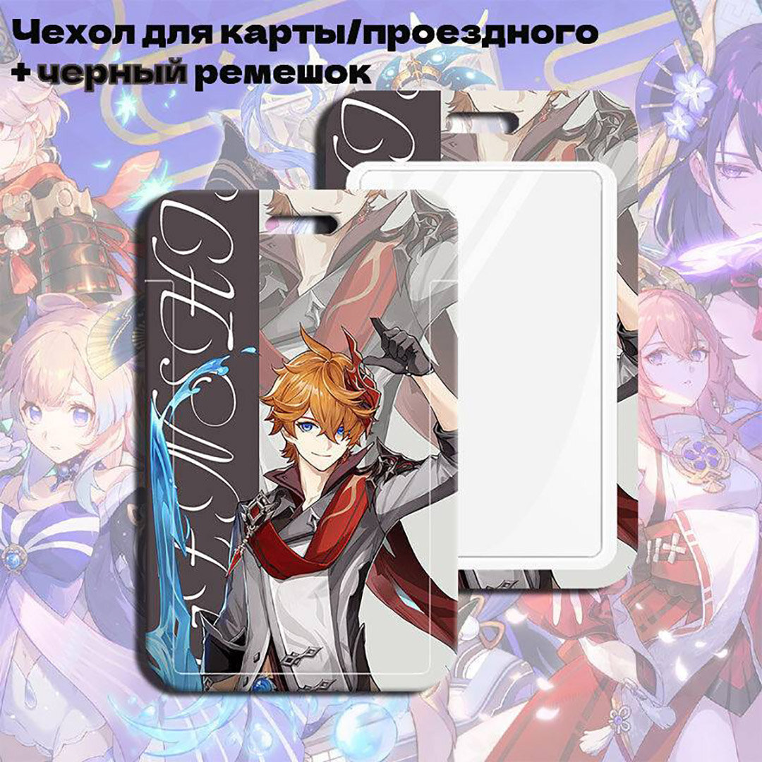 Чехол для карты, чехол для проездного, бейдж для пропуска, футляр для карты, Тарталья