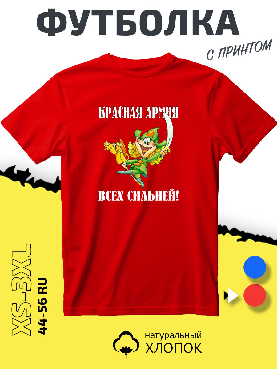 Футболка с принтом красная армия