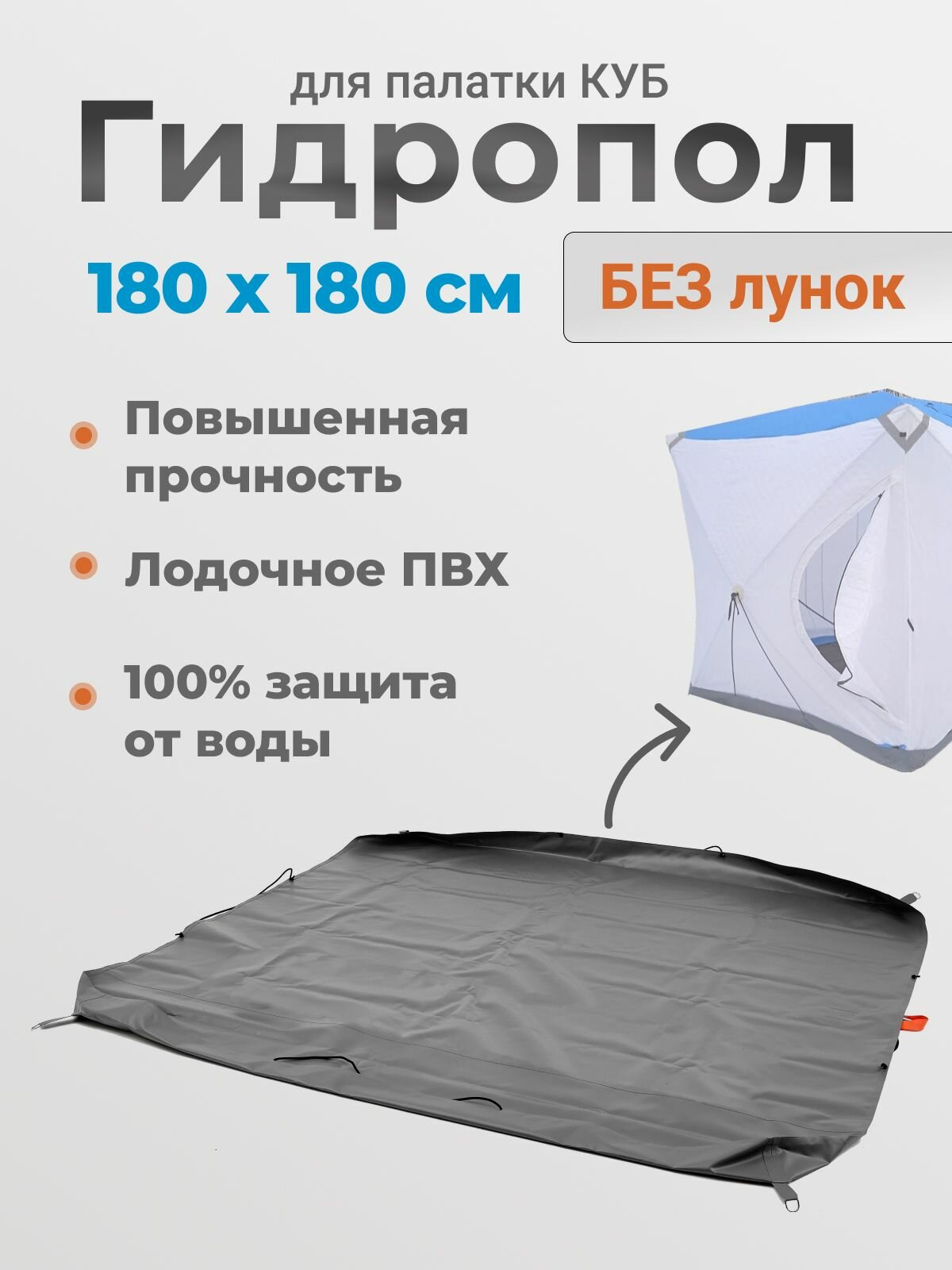 Гидропол для палатки без лунок 180 х 180 см, водонепроницаемый пол для палатки, гидроизоляционный пол, гидродно