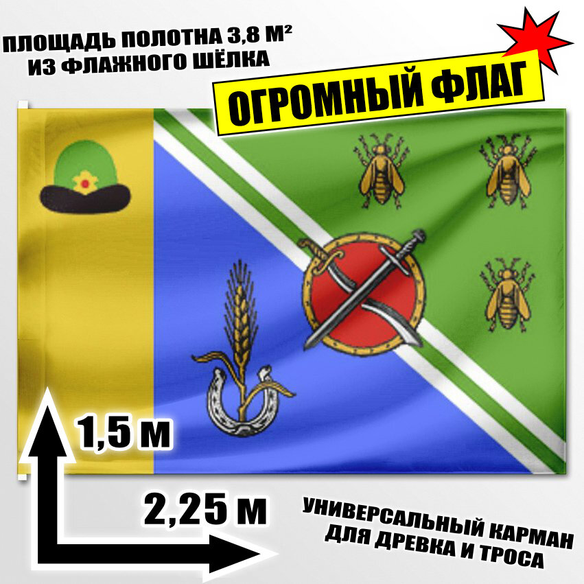 Флаг огромный Рыбновского района 225x150 см