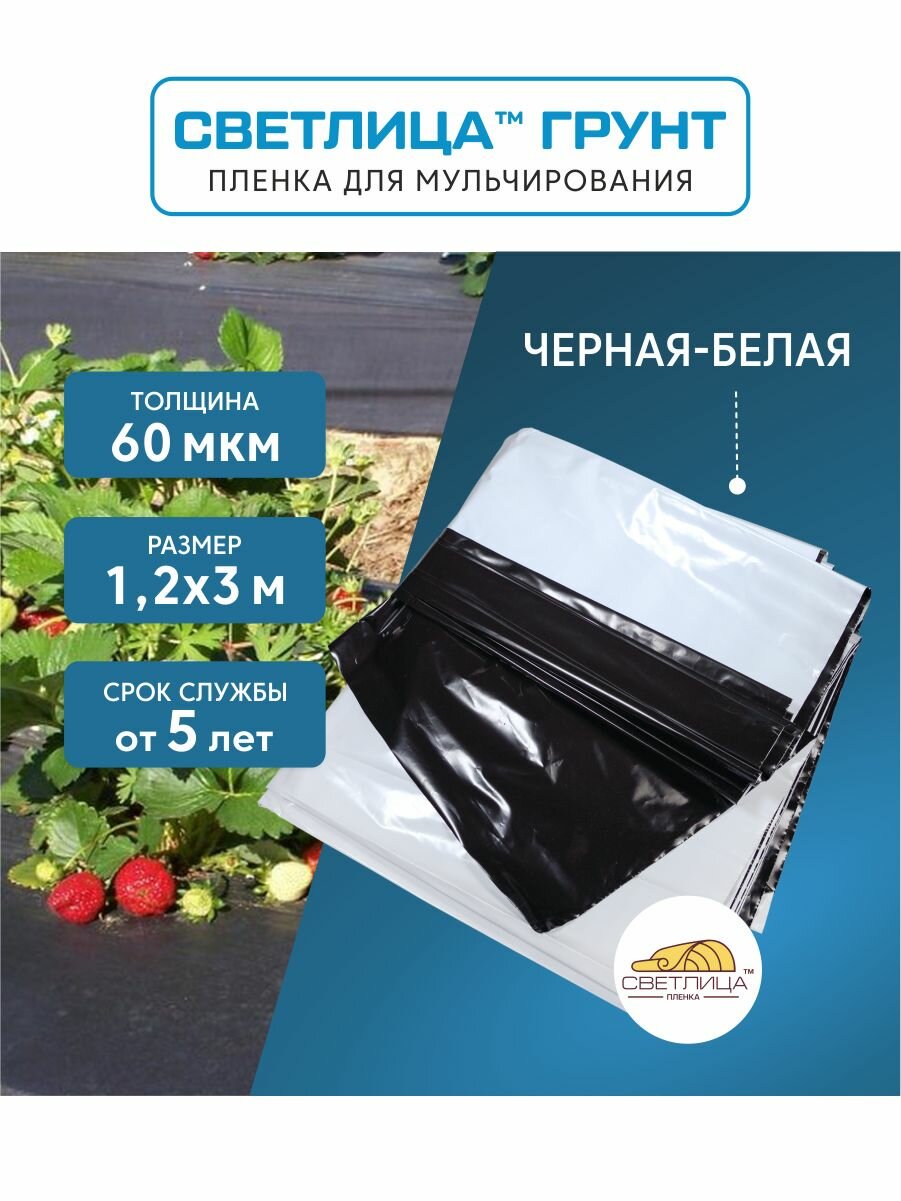 Пленка для мульчирования светлица грунт 1,2x3 м, 60 мкм, укрывной материал