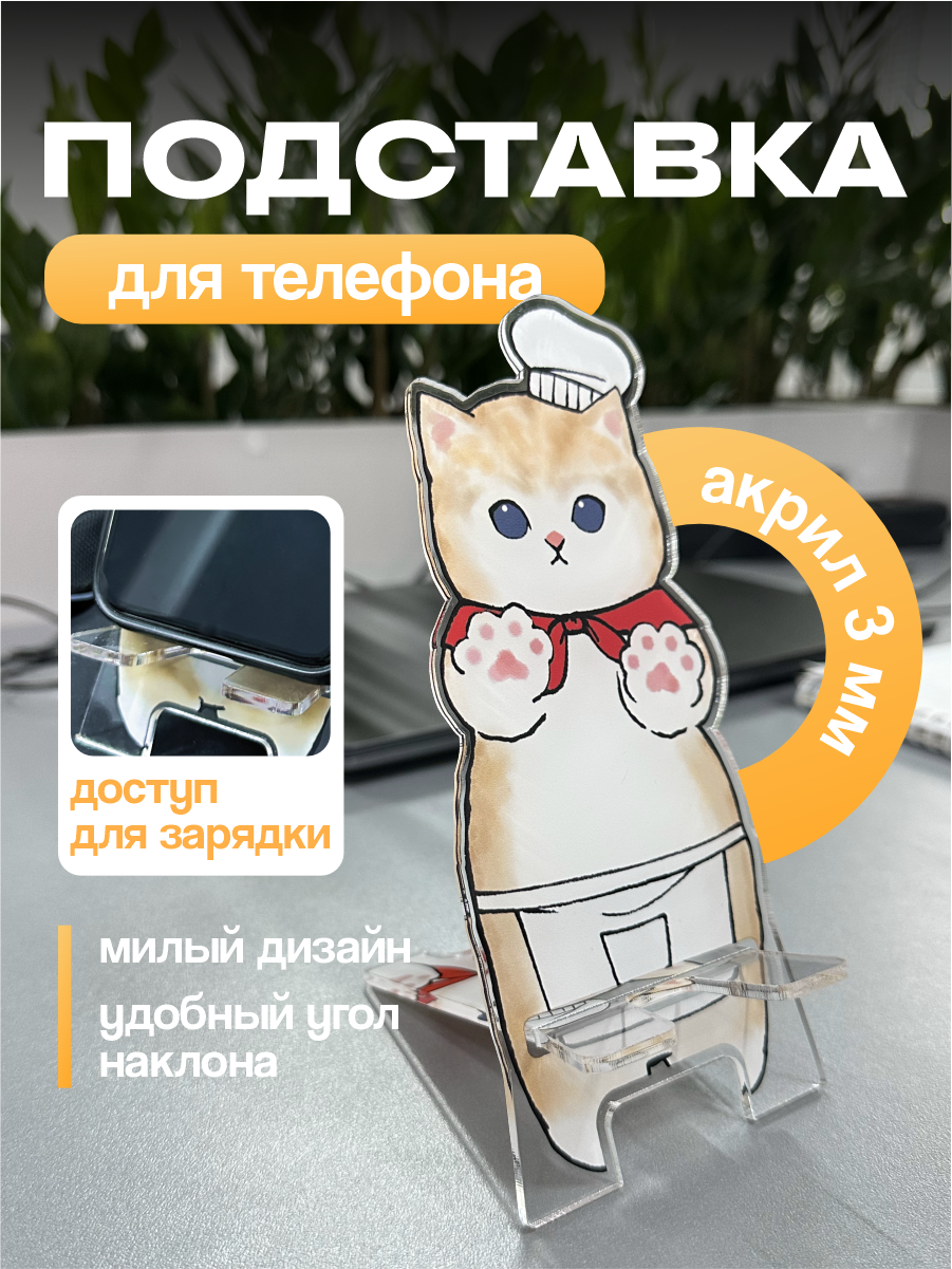 Подставка для телефона на стол с котиком