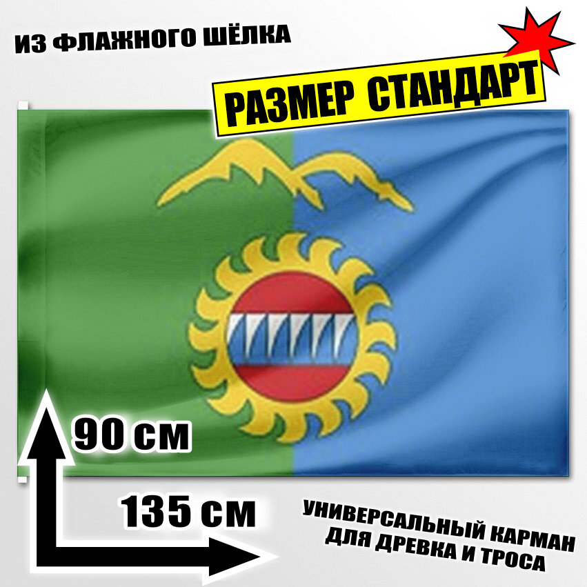 Флаг города Дивногорск 135x90 см.