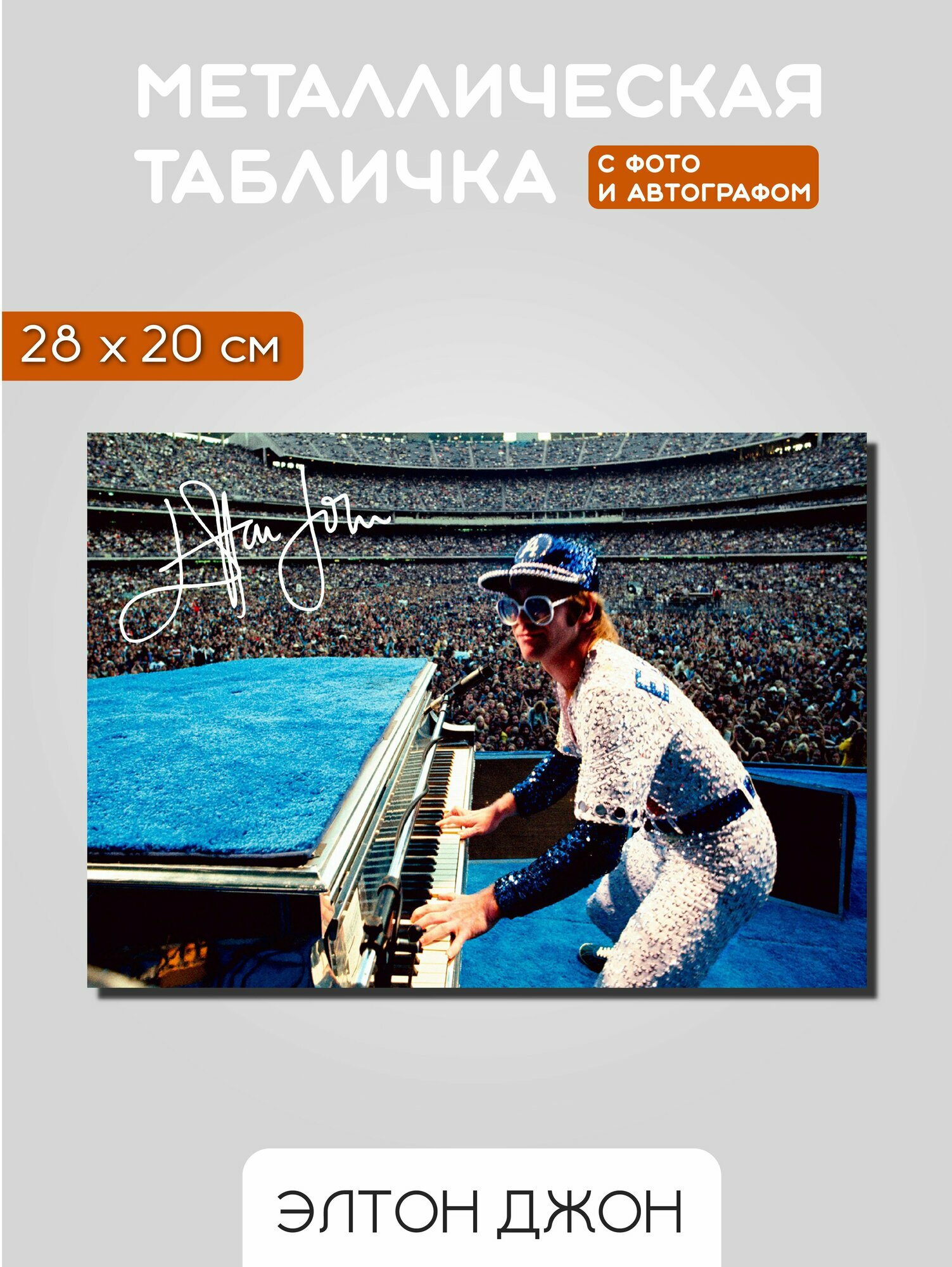 Фото и автограф на металле Элтон Джон