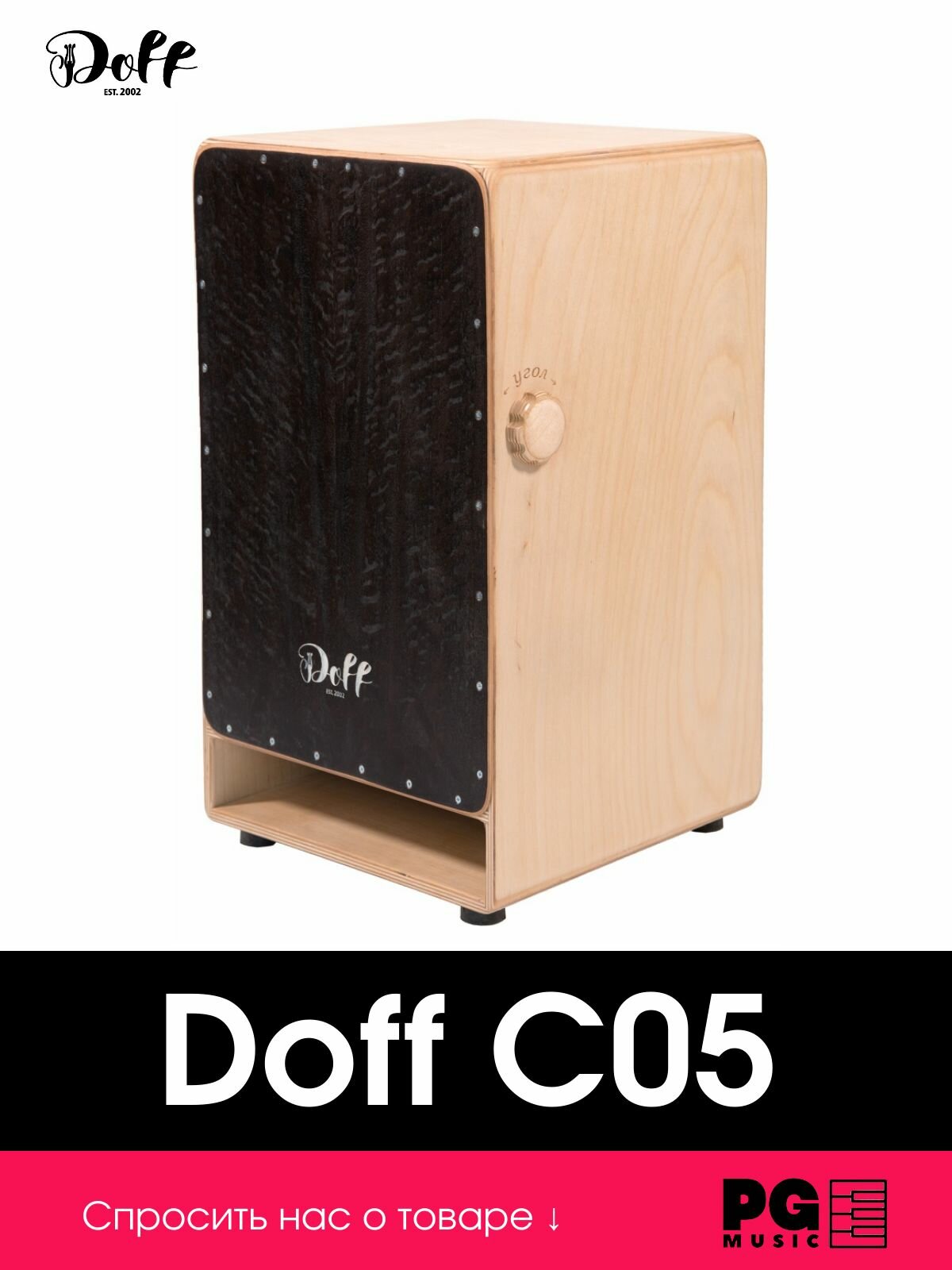 Кахон настраиваемый Doff C05