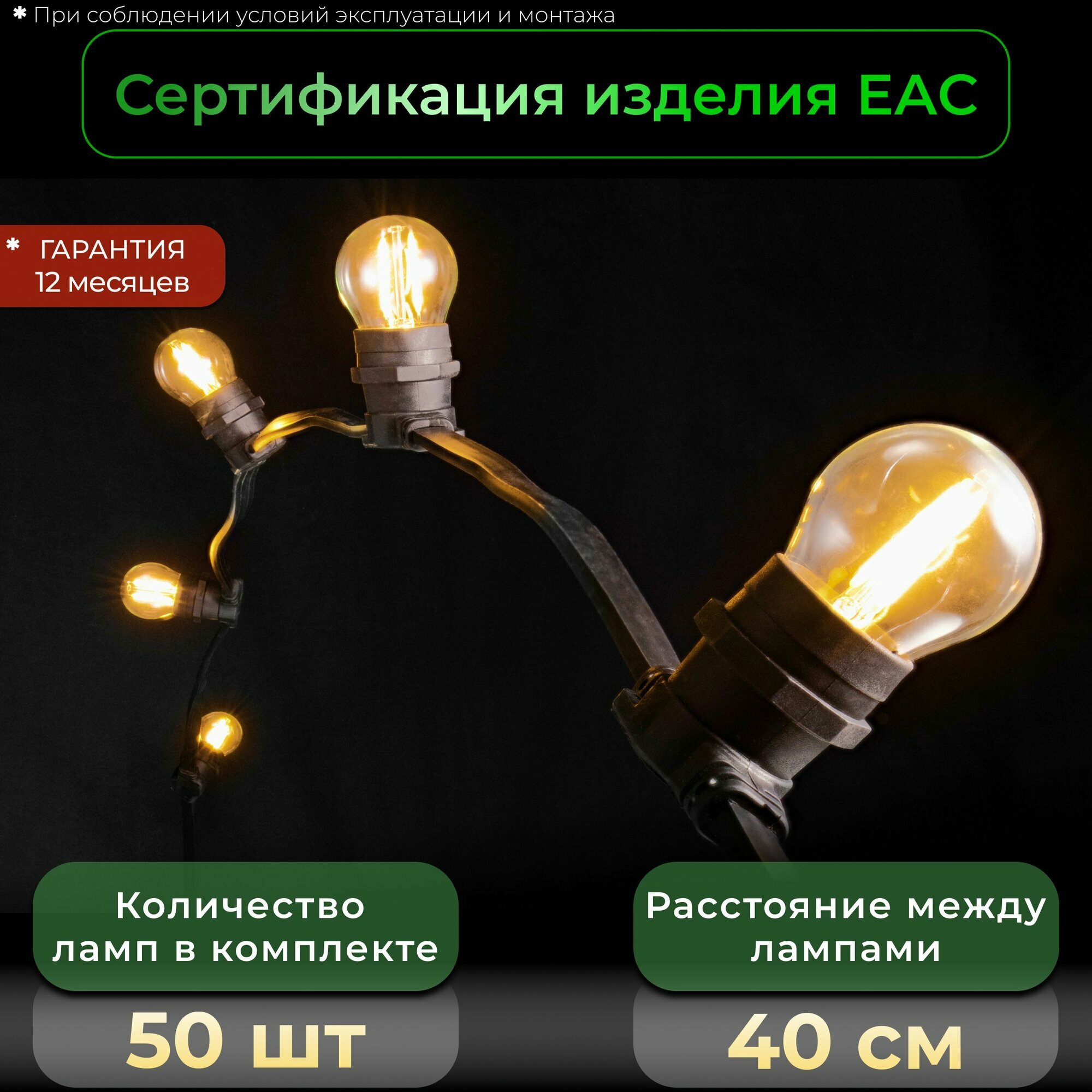 Электрогирлянда — фото 1