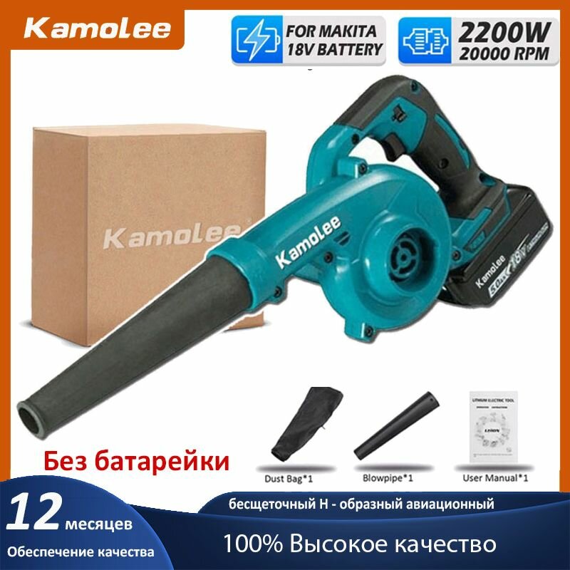 Kamolee Воздуходувка,800Вт