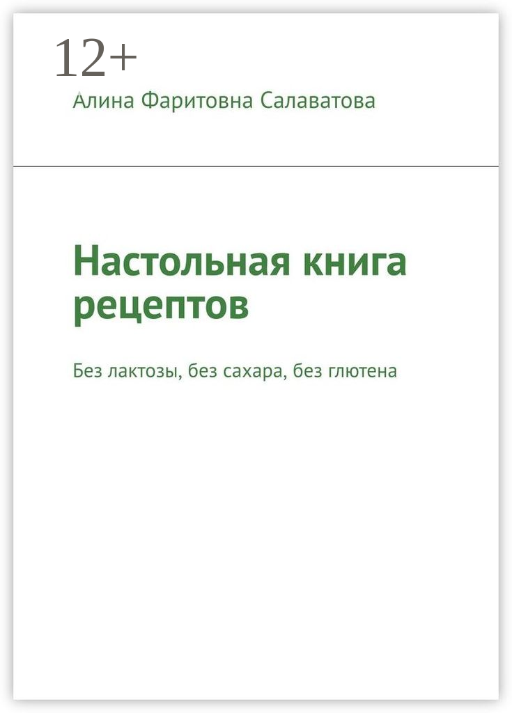 Настольная книга рецептов