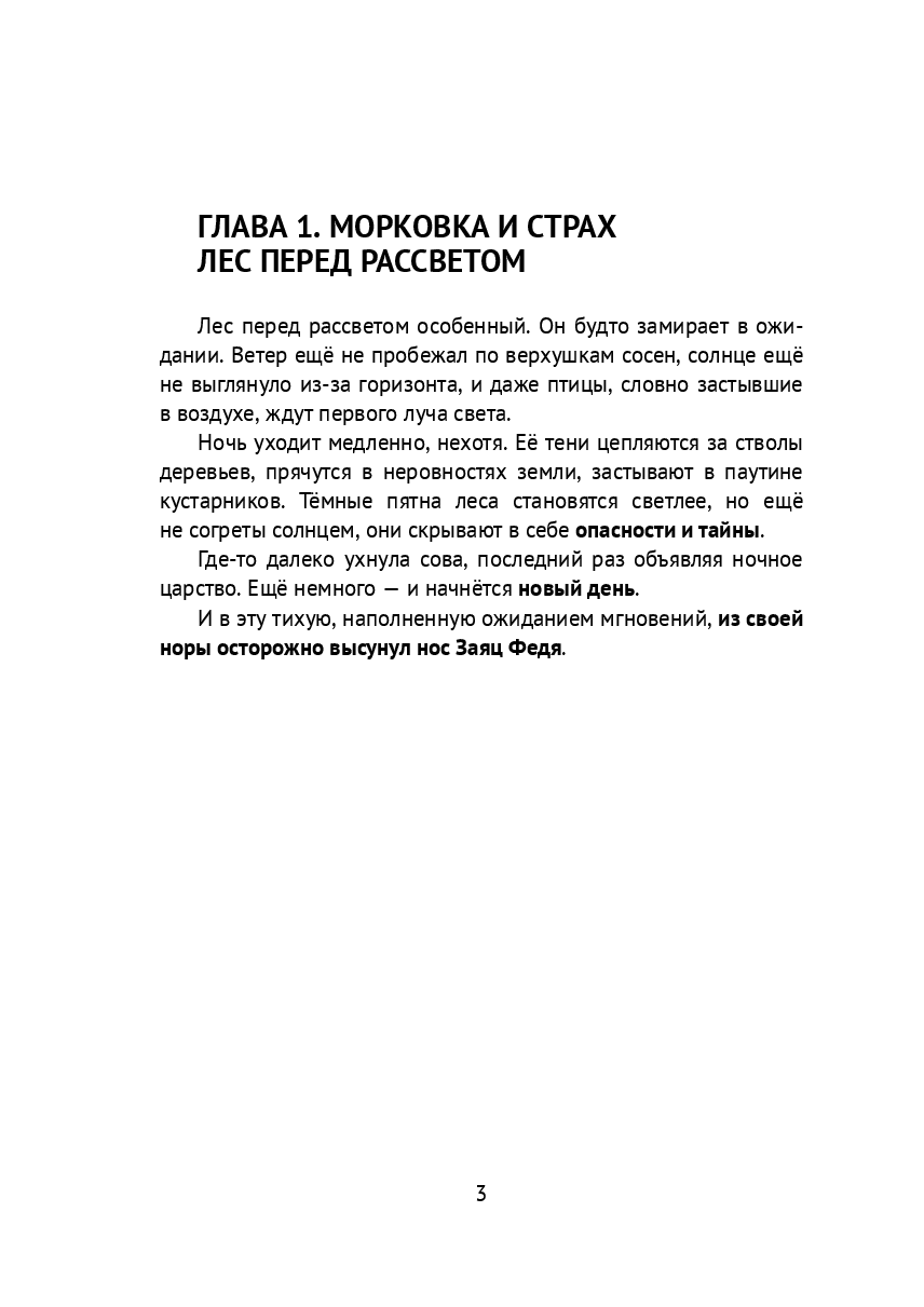Современная сказка — фото 1
