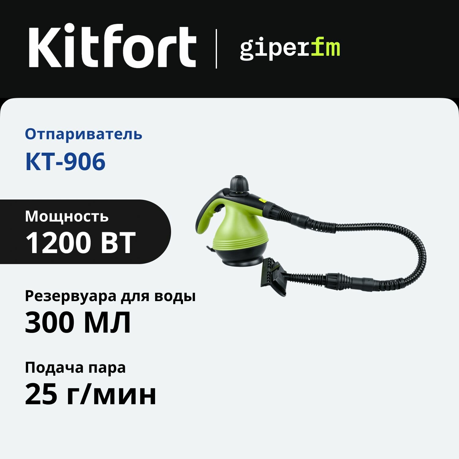 Пароочиститель Kitfort KT-906, 1200 Вт, емкость для воды 300 мл, давление пара 3 бара, цвет зеленый/черный