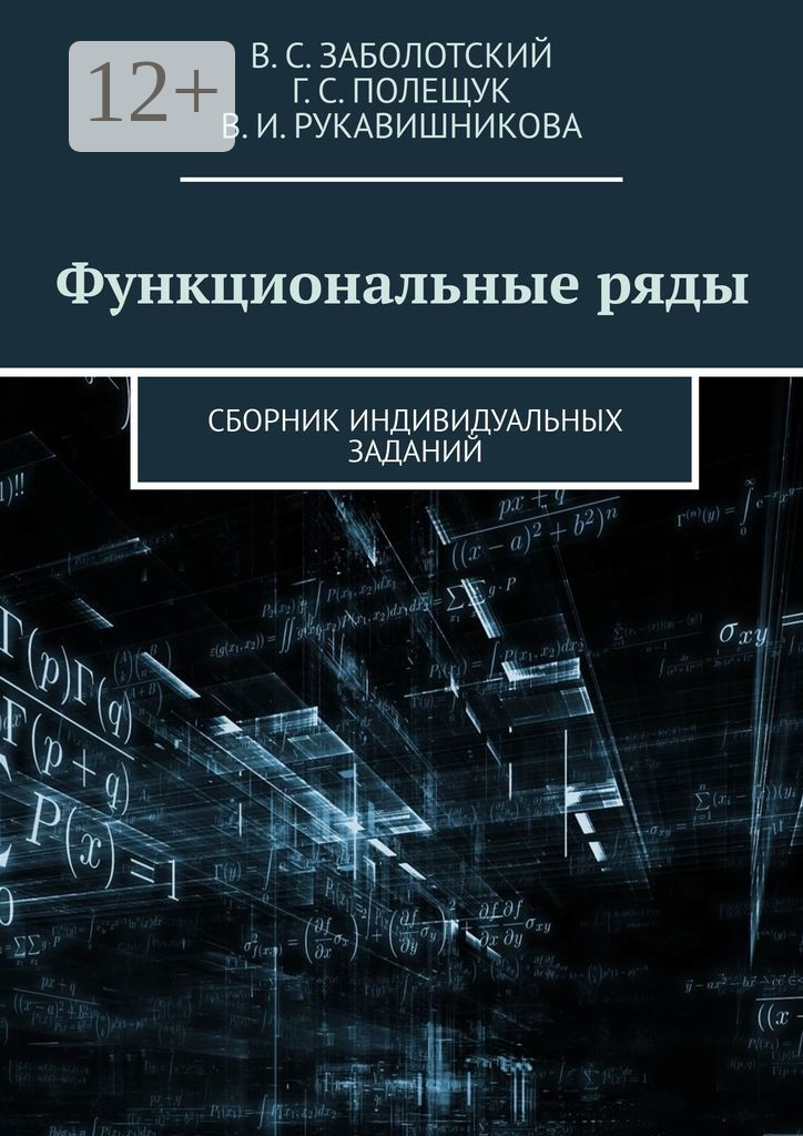 Функциональные ряды
