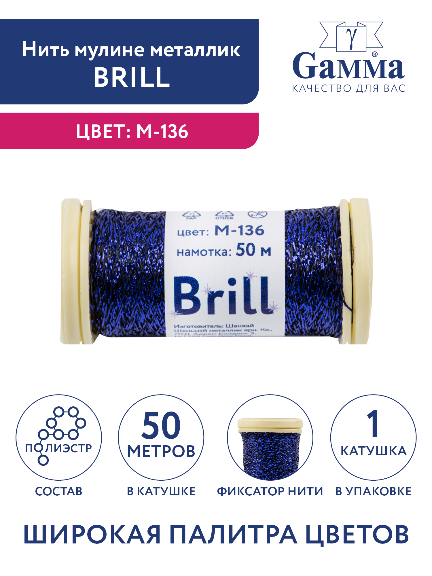 Нитки мулине металлик Gamma Брилл 1 шт 100% полиэстер 50 м M-136 черный/синий