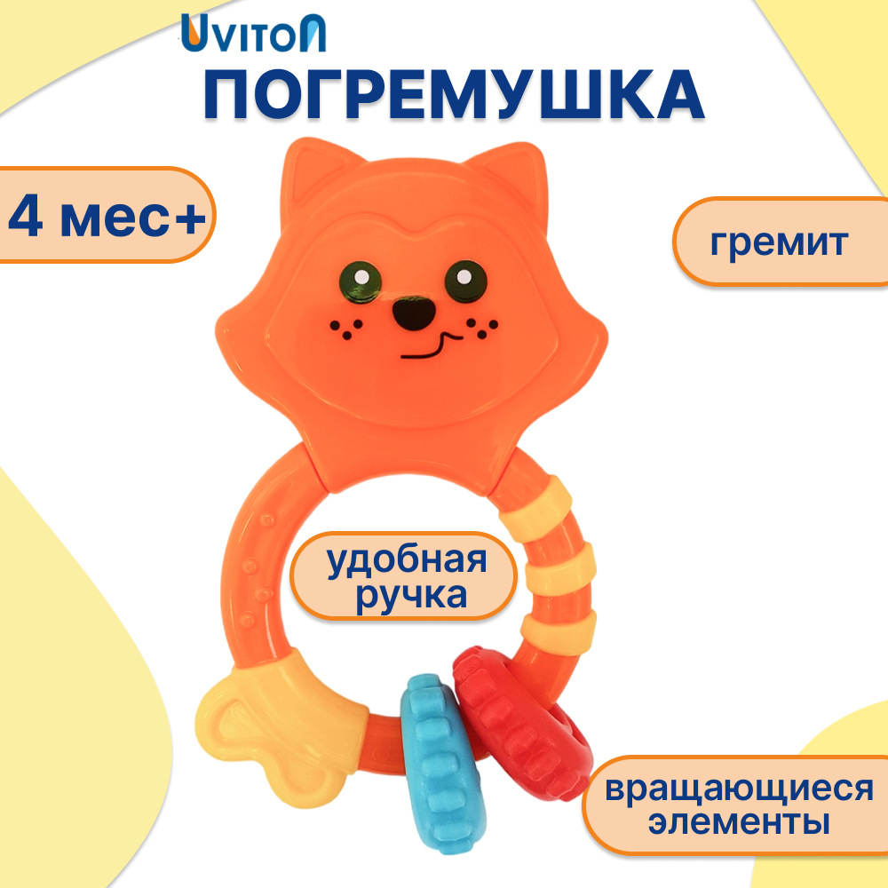 Игрушка Uviton погремушка развивающая