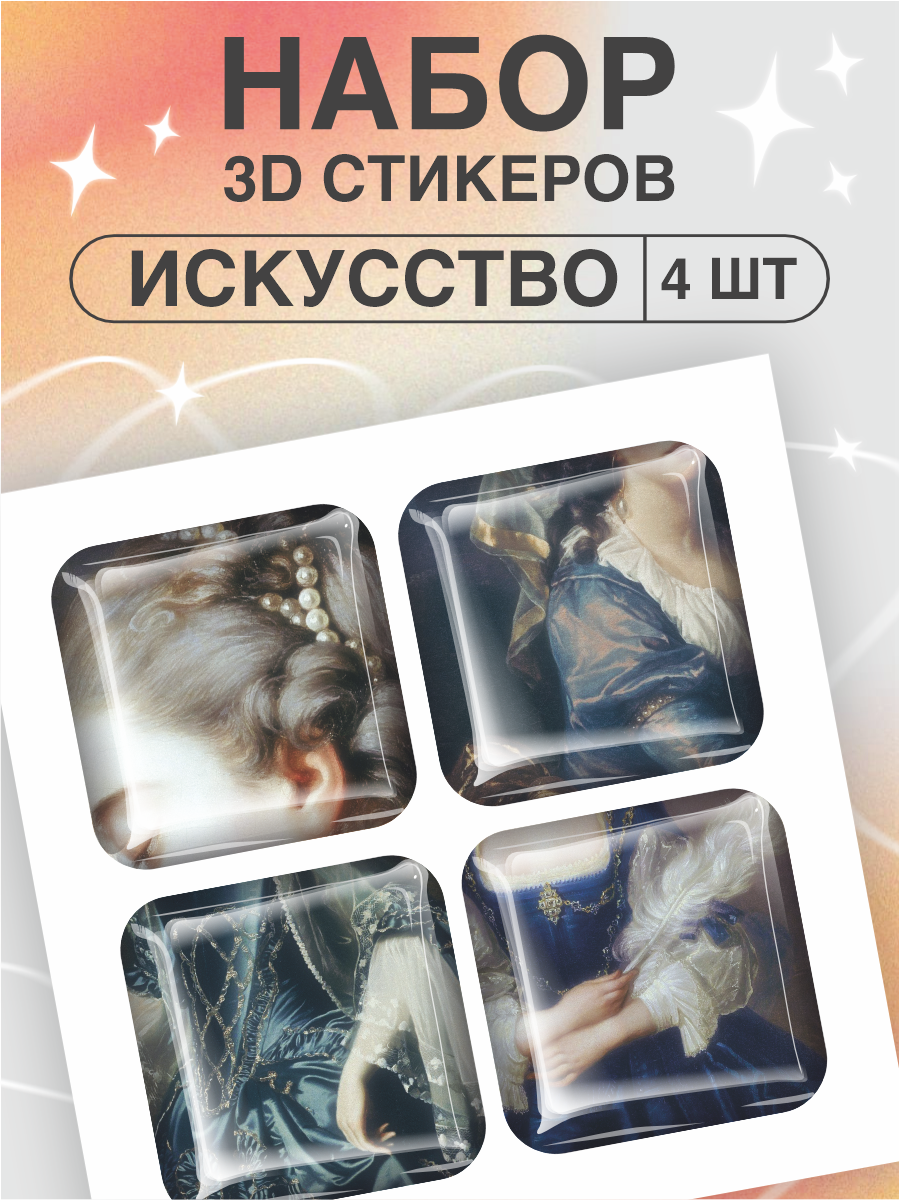 Наклейки на телефон 3D стикеры Искусство картины