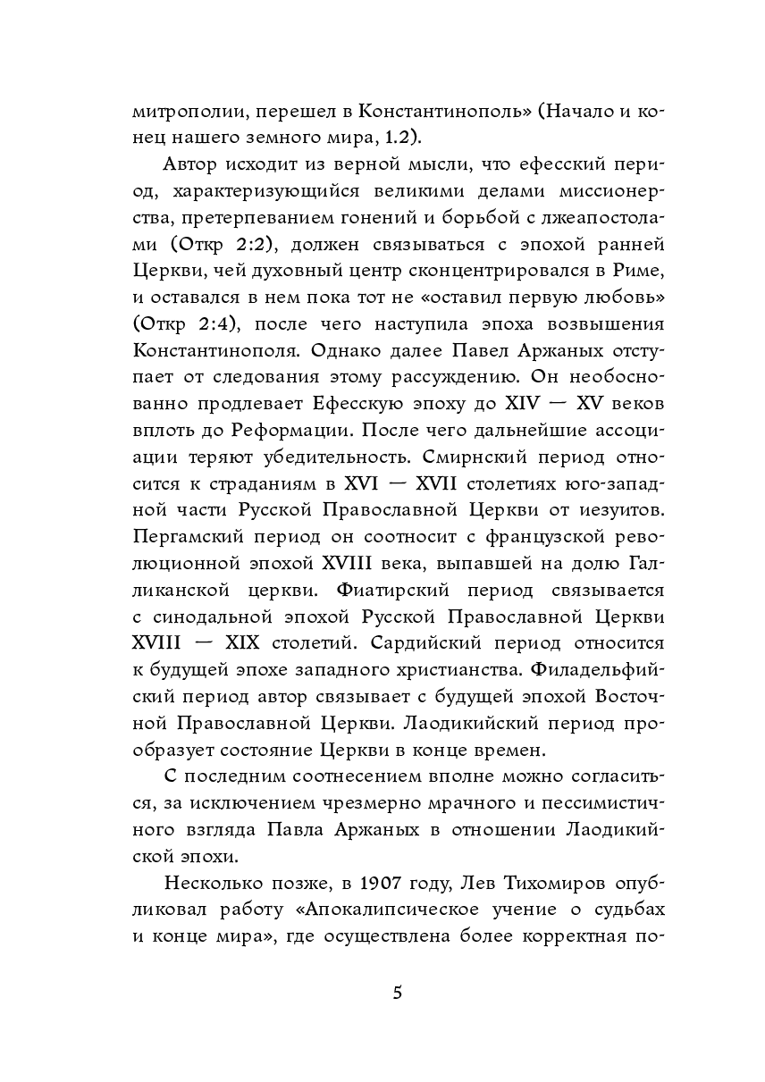 Седьмая церковь — фото 1