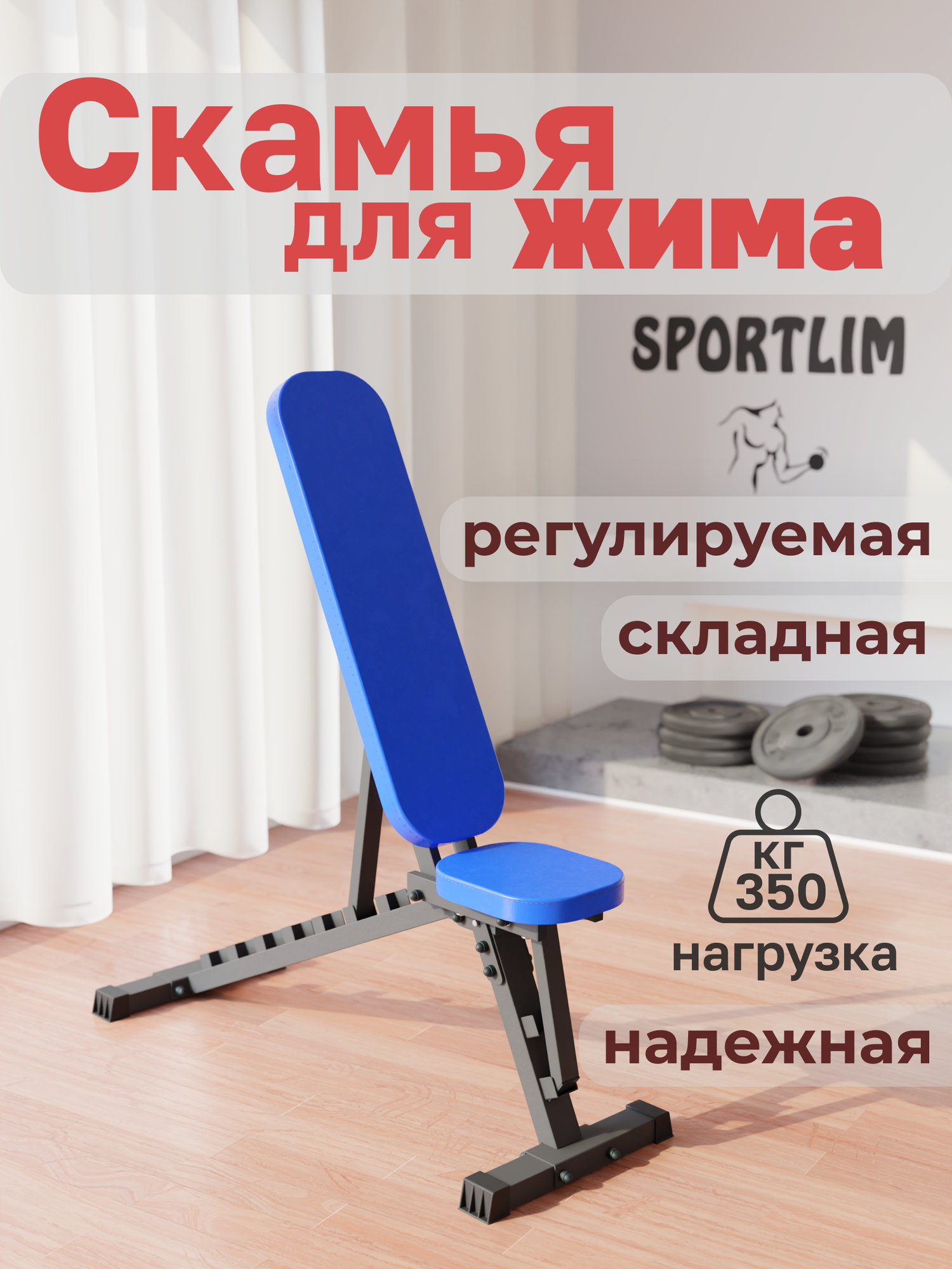Скамья для жима SportLim A1 Профи складная