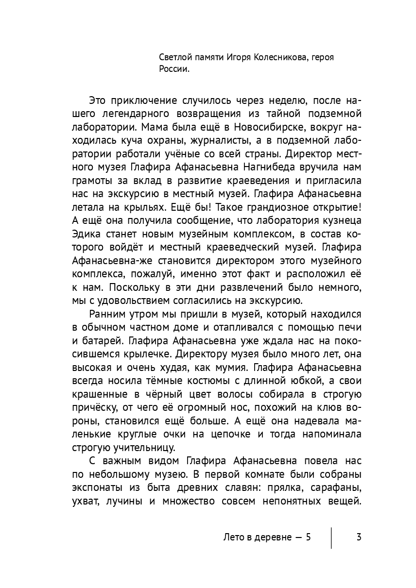 Лето в деревне  —  5 — фото 1