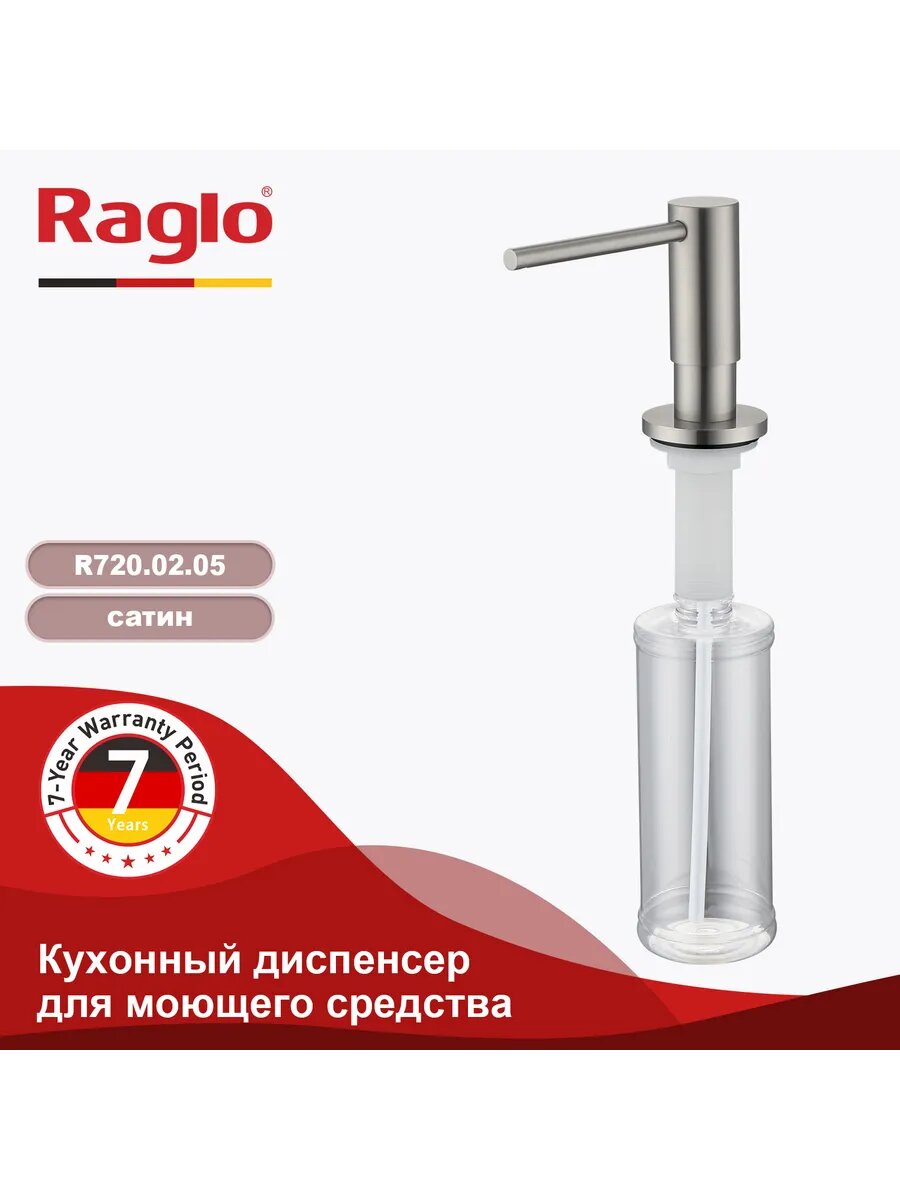 Кухонный дозатор для моющего средства Raglo R720.02.05