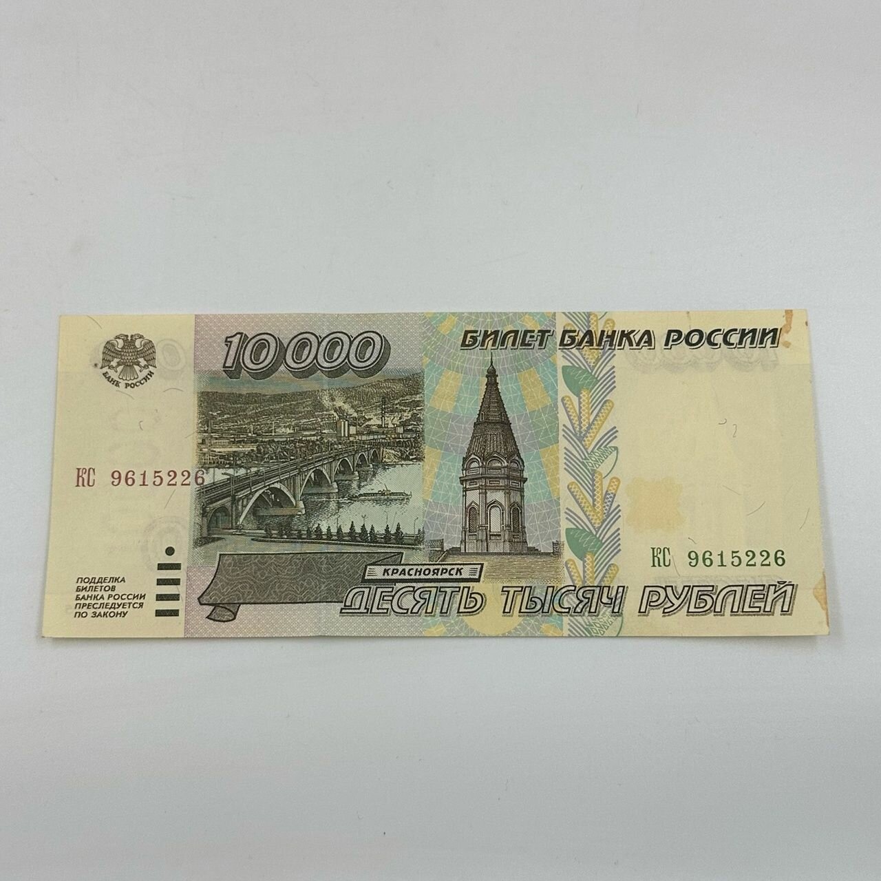 Банкнота 10000 рублей 1995 год aUNC КС 9615226