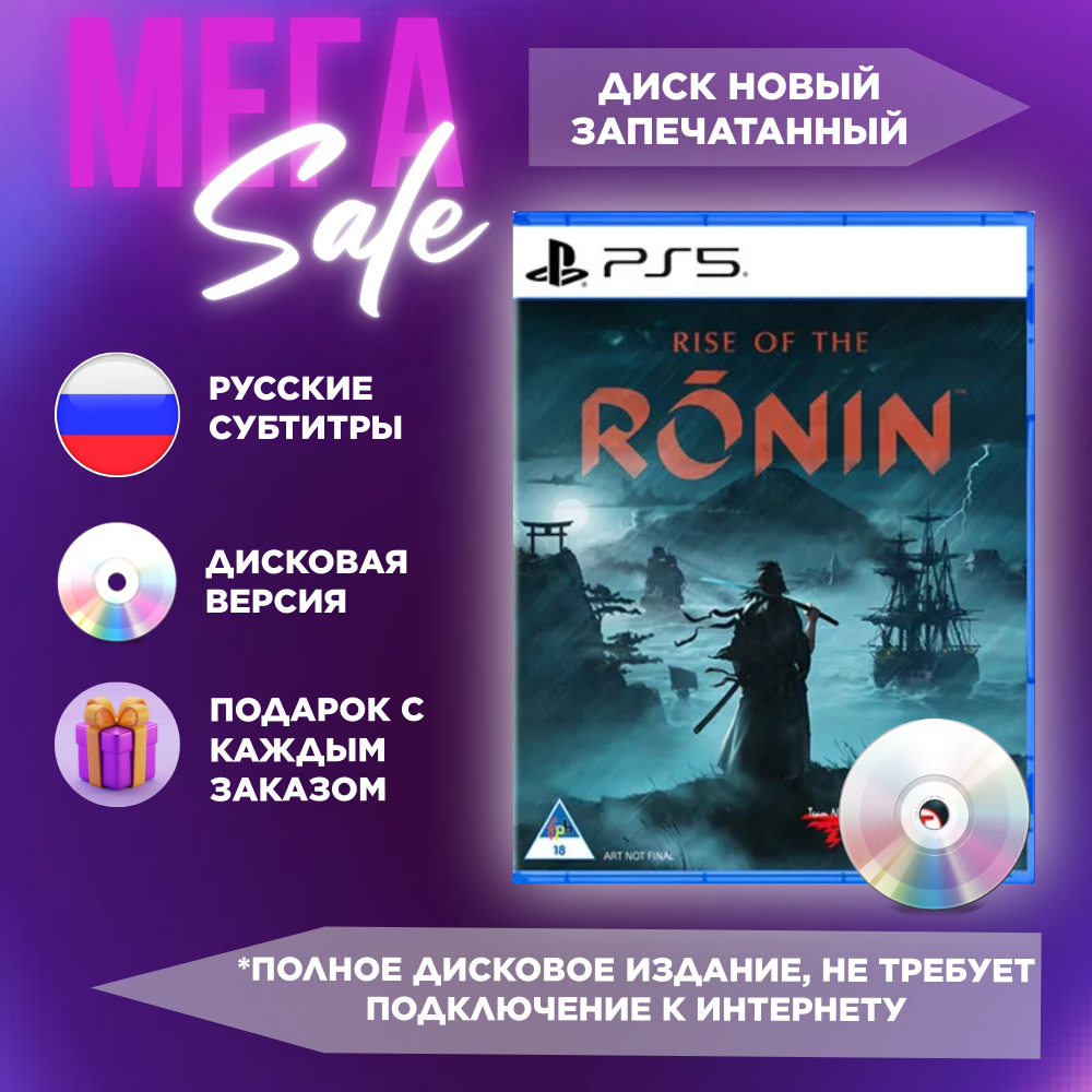 Игра Rise of the Ronin для PlayStation 5 диск, русские субтитры