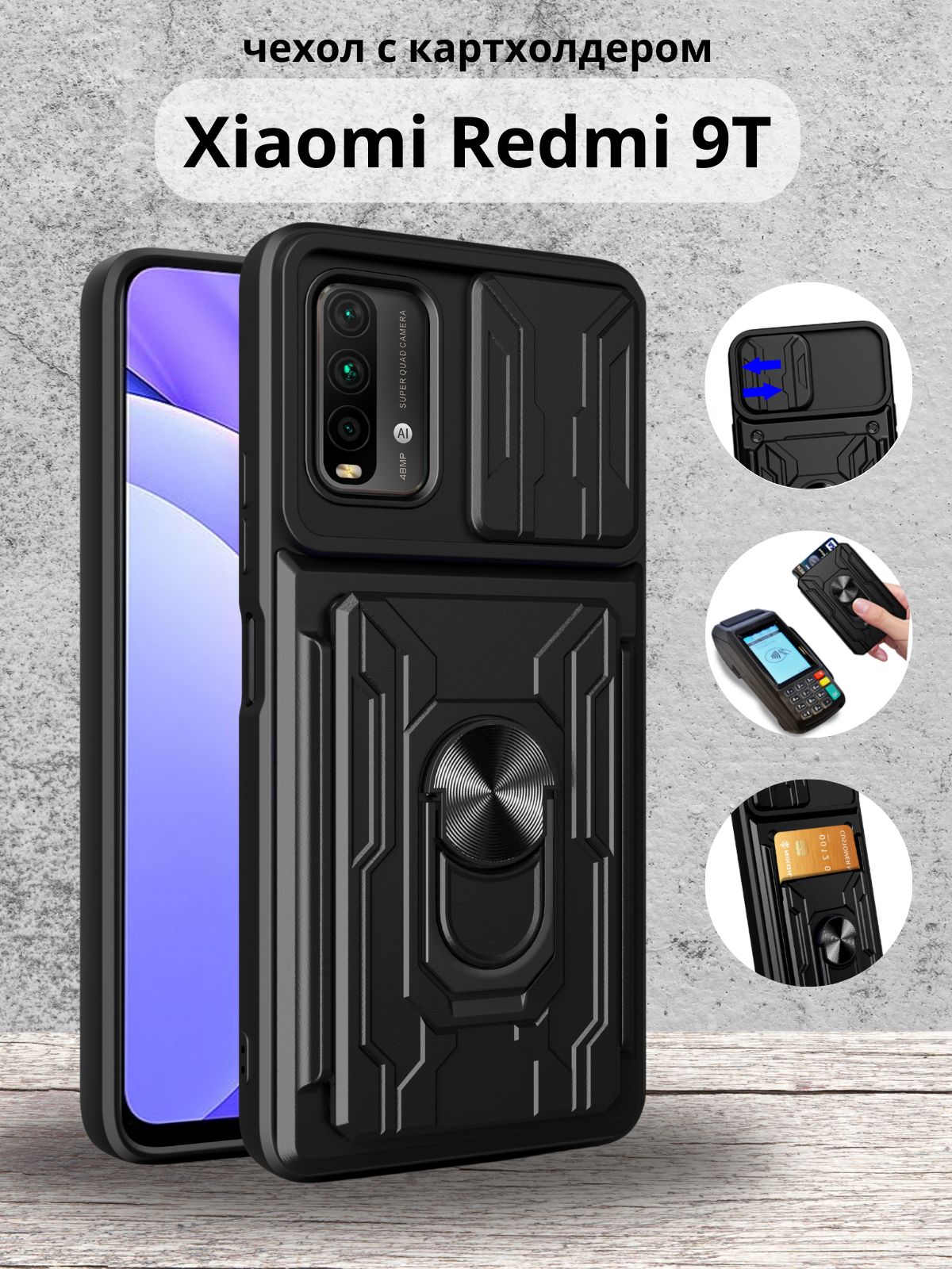Чехол противоударный с картхолдером на Xiaomi Redmi 9T / Редми 9Т (Черный)
