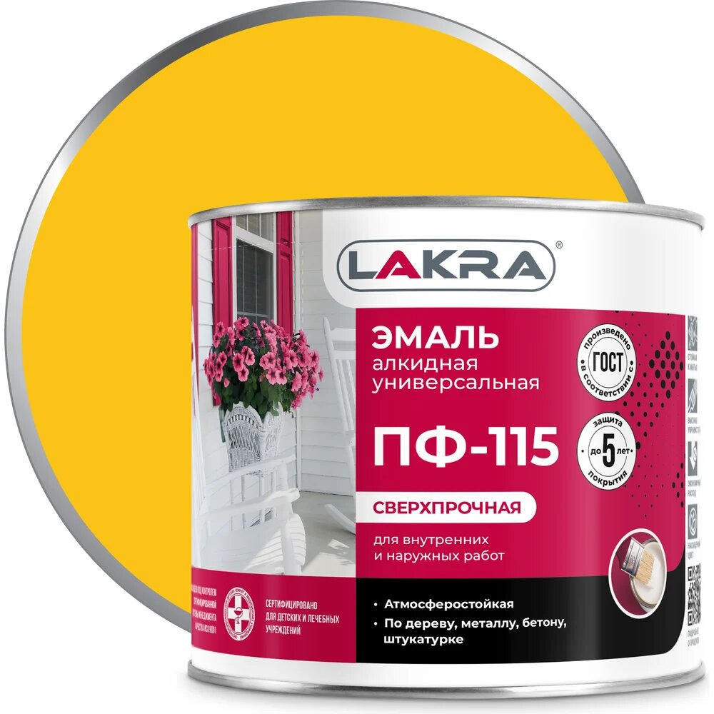 Эмаль Лакра ПФ-115 жёлтая, алкидная краска для бетона, металла и дерева, влагостойкая, моющаяся, глянцевый финиш