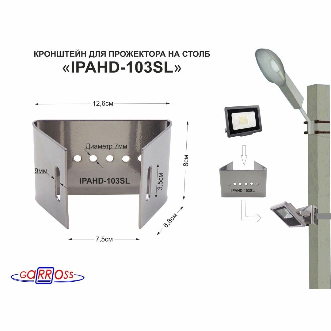 Кронштейн для крепления прожектора на столб "MAIMA-89794" серебристый, под бандажную СИП ленту или хомуты