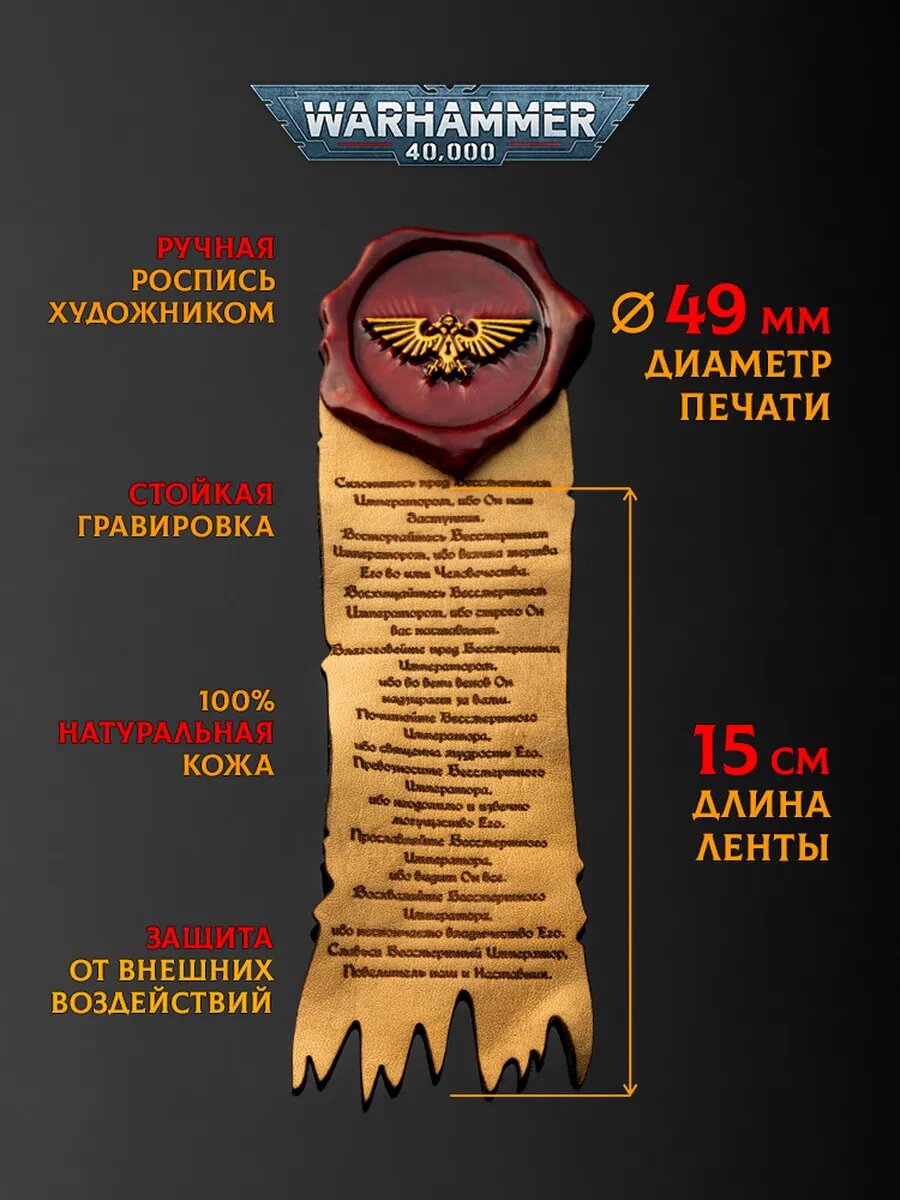 Печать чистоты Вархаммер - Высшие Лорды Терры