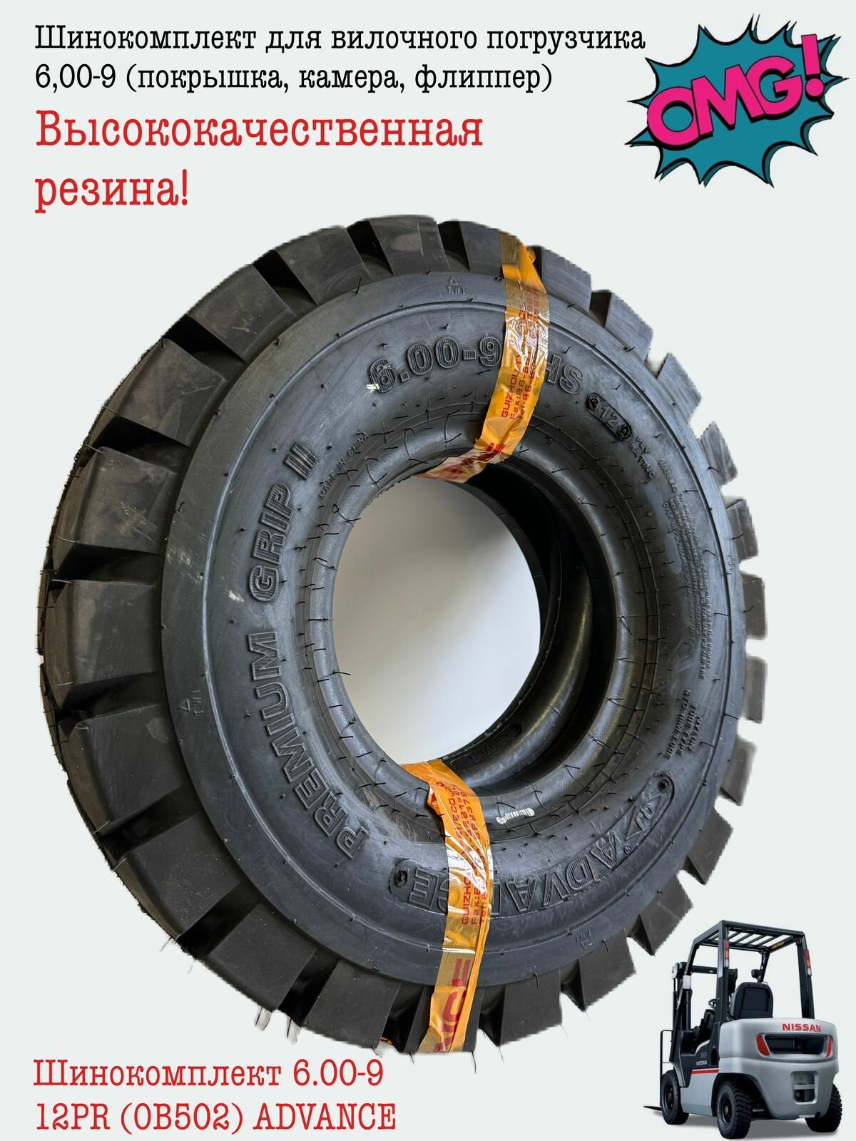 Шинокомплект для вилочного погрузчика 6,00-9 (покрышка, камера, флиппер)