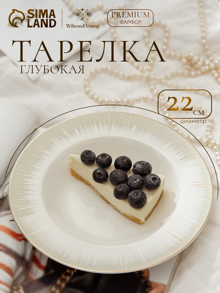 Тарелка глубокая Wilson&Young Golden rays, диаметр 22 см, материал: фарфор, цвет: белый