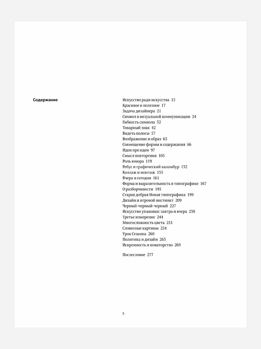 Книга "Искусство дизайнера", Пол Рэнд, Студия Артемия Лебедева, твердый переплет — фото 1