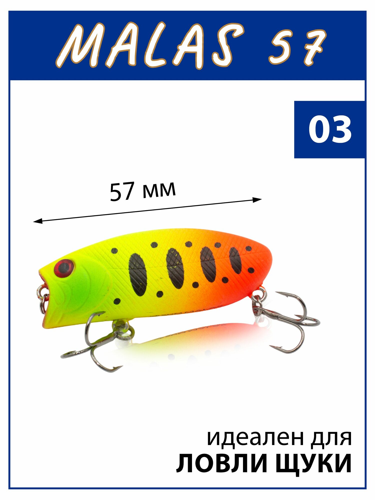 Поппер шумовой Malas 57 мм 9 г Grows Culture на щуку, окуня, судака, жереха #03