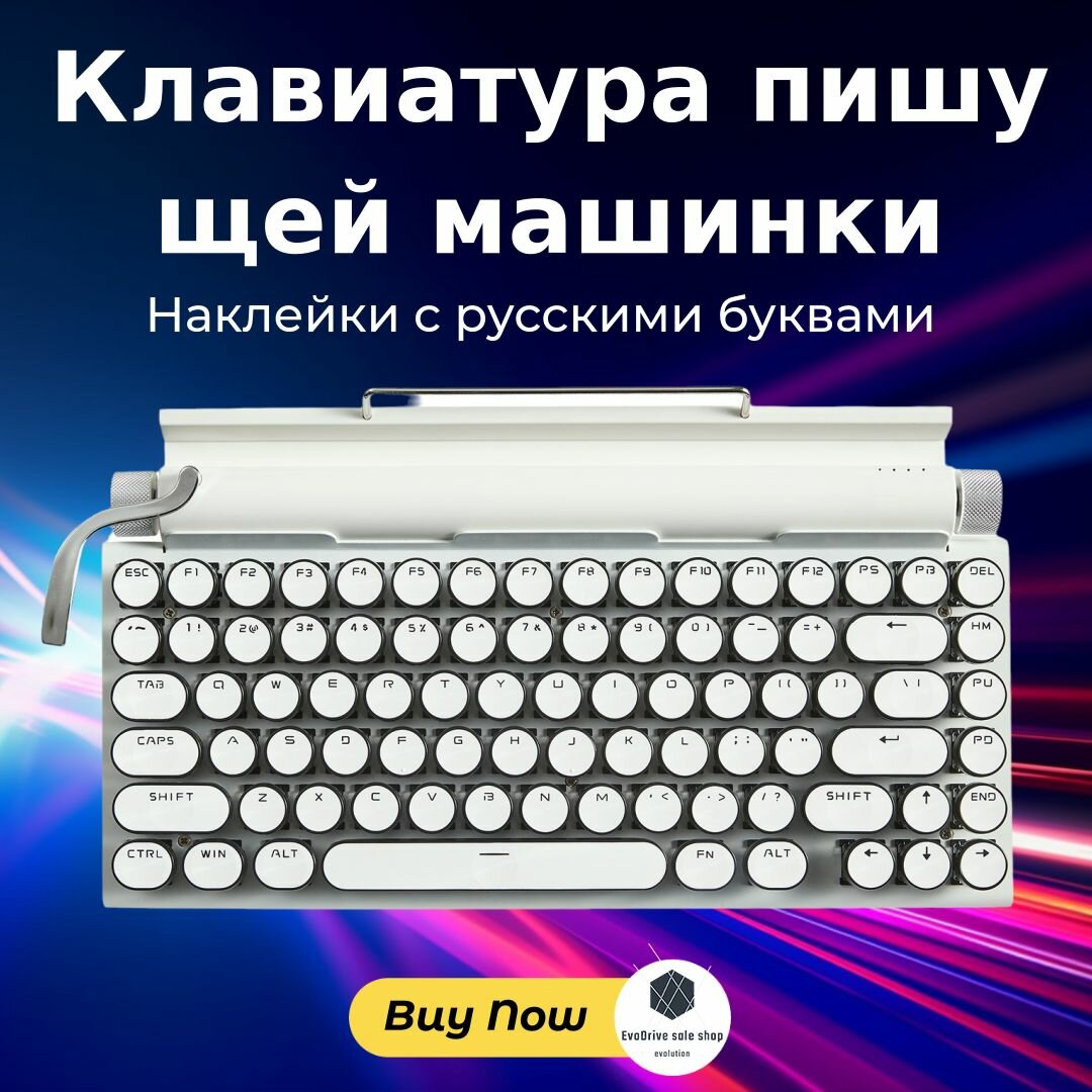 Клавиатура для набора текста в стиле ретро, панк, наклейки с русскими буквами