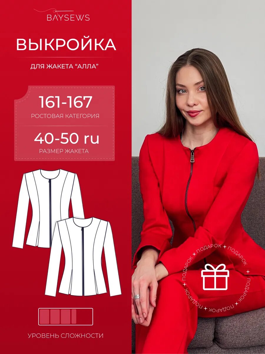 Выкройка жакета BAYSEWS "Алла", женское, 40-50/164 размер, бумага