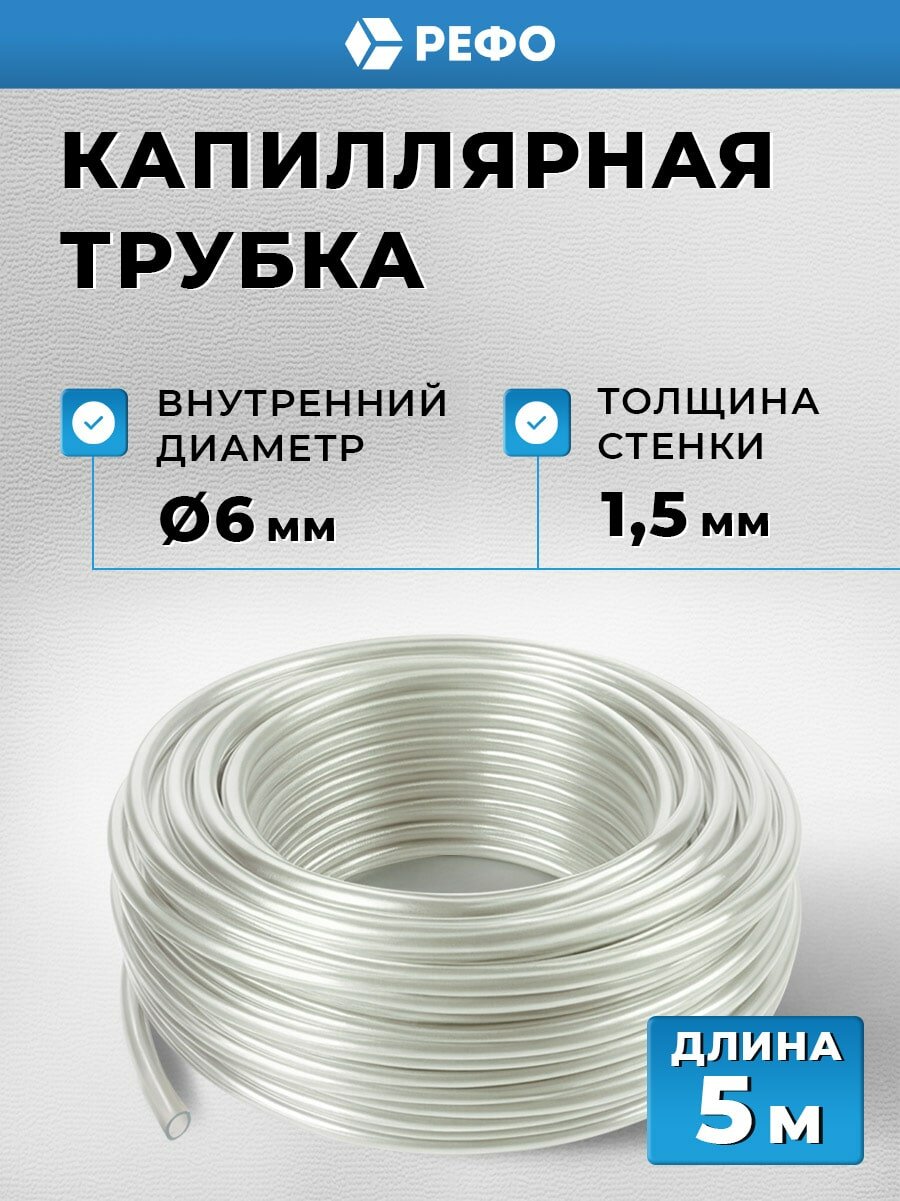 Капиллярная трубка для кондиционера диаметр 6 мм, бухта 5 метров