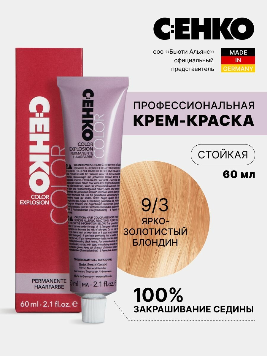 C: EHKO COLOR EXPLOSION Крем-краска для волос 9/3 Ярко-золотистый блондин/Hell-hellgoldblond, 60 мл