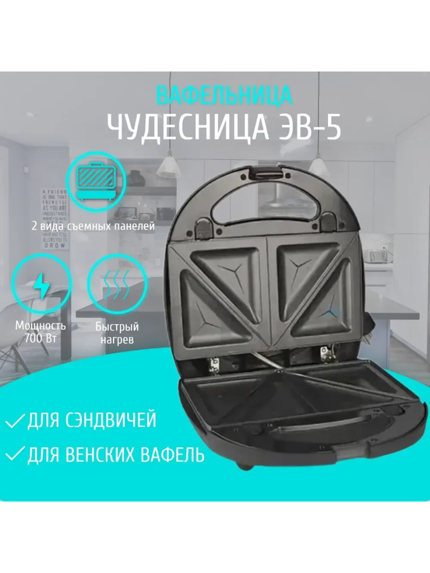Электрическая вафельница Чудесница ЭВ-5, 700 Вт, 2 в 1, черный/серебристый