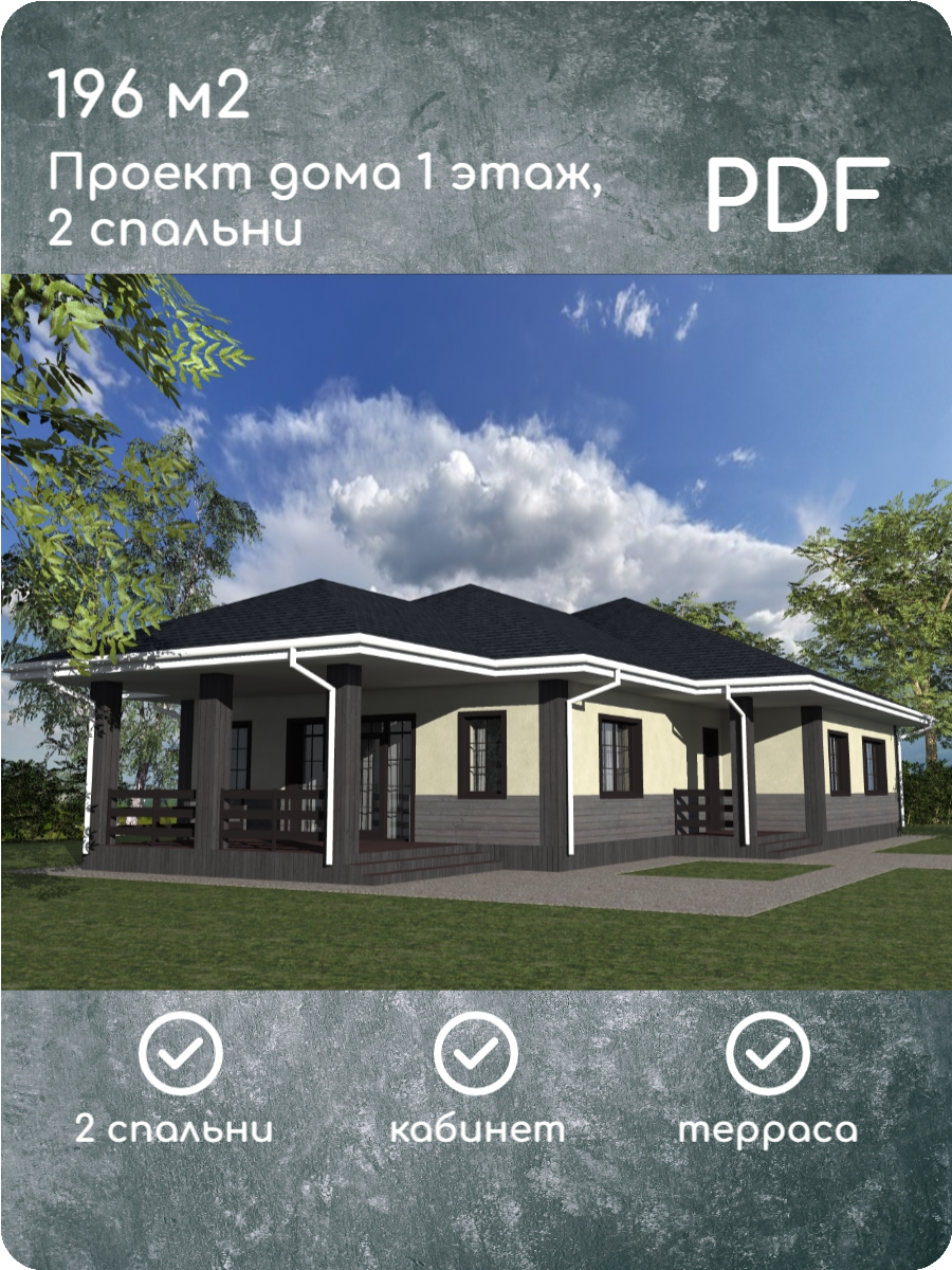 Проект дома Свой Дом C-027, 1 этаж, 2 спальни, теплоблоки, общая площадь 196,31 м2