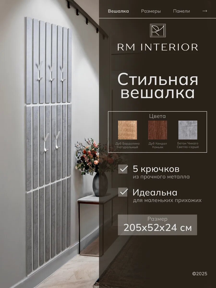 Вешалка реечная для прихожей с крючками