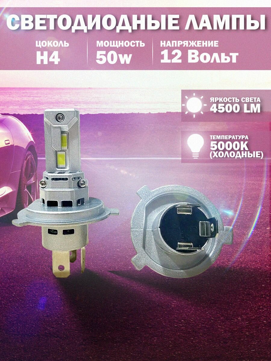 Светодиодные лампы H4 для BMW 5 (81-87) E28 / седан / Автомобильные LED лампочки - Ближний / Дальний