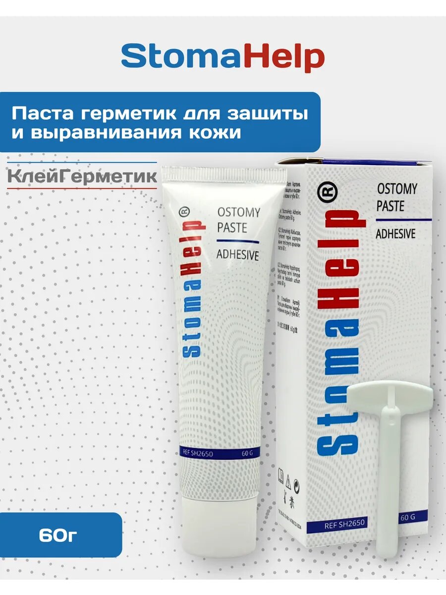 Паста для защиты и выравнивания кожи вокруг стомы в тубе 60г