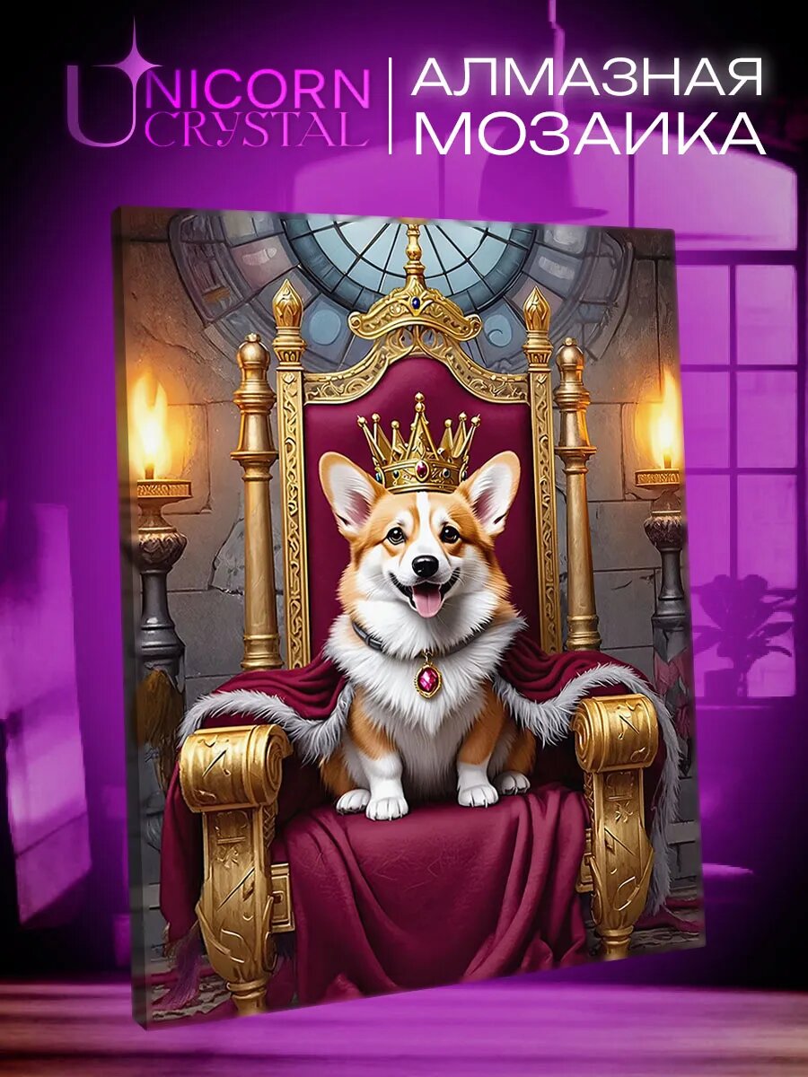 Алмазная мозаика Собака