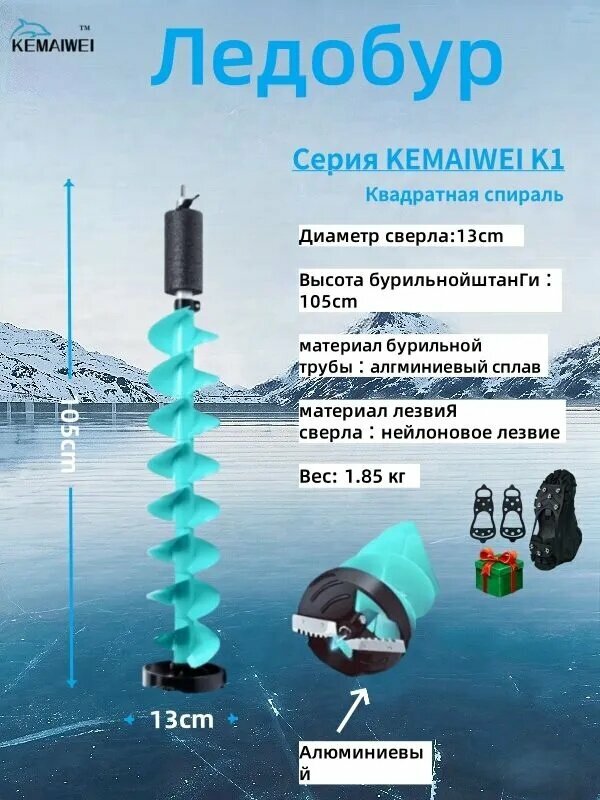 KEMAIWEI Шнек, переходник шнека ледобура