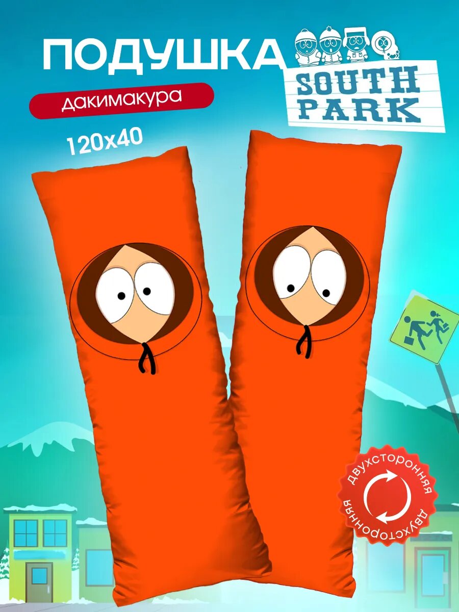 Подушка дакимакура Южный парк Кенни Маккормик 120х40
