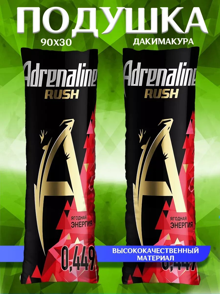 Подушка дакимакура принт Adrenaline Rush Адреналин Раш 90х30