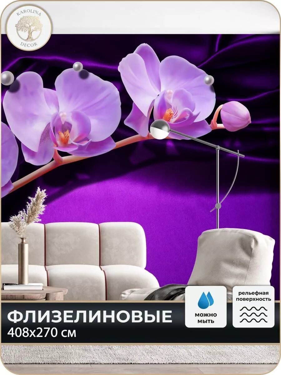 Фотообои Цветы Орхидеи в детскую в спальню на кухню 400х270
