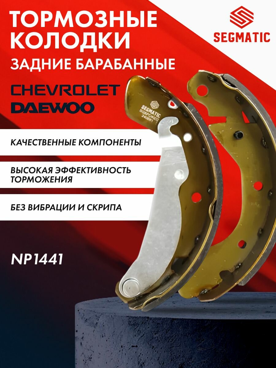 Колодки тормозные задние барабанные DAEWOO NEXIA , CHEVROLET LACETTI , LANOS ; 9196292