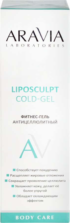 Фитнес-гель для тела ARAVIA LABORATORIES Liposculpt Cold антицеллюлитный, 200мл
