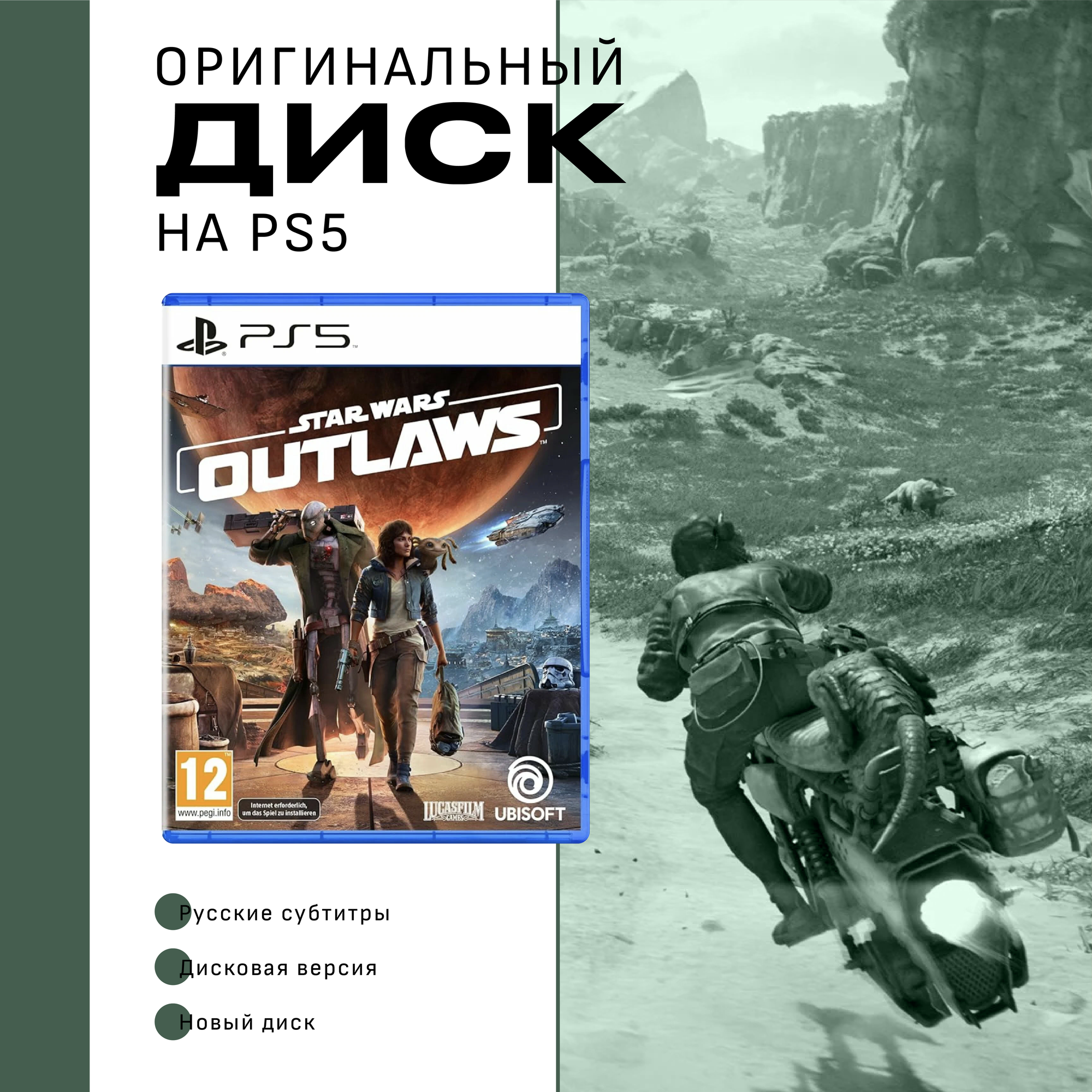Игра Star Wars Outlaws Spicial Edition новый диск, русские субтитры PlayStation 5