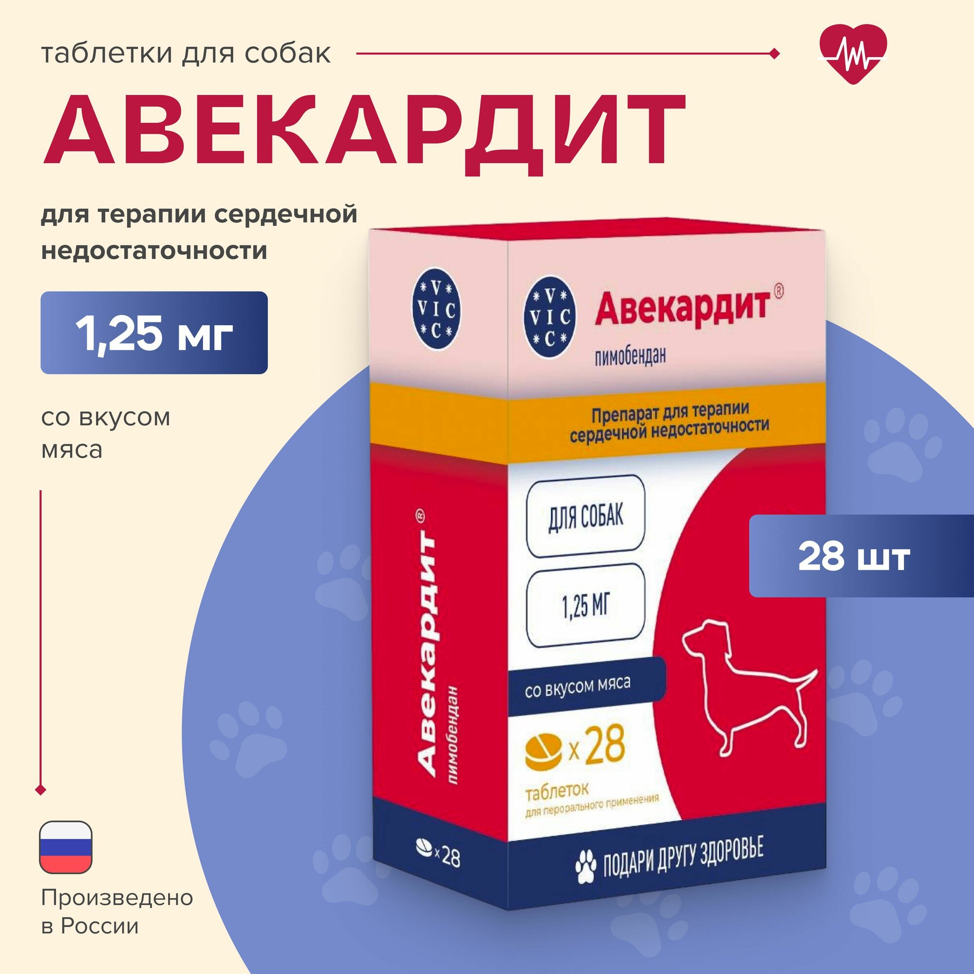 Авекардит 1,25мг таблетки №28 до 06.2026 г.